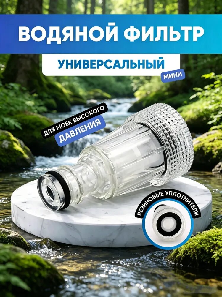 Набор переходников для мойки высокого давления, прозрачный штуцер, фильтр и гайки