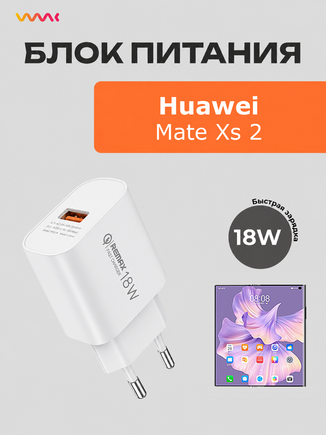 Зарядка для Huawei Mate Xs 2 быстрая, блок питания зарядное устройство Huawei Mate Xs 2