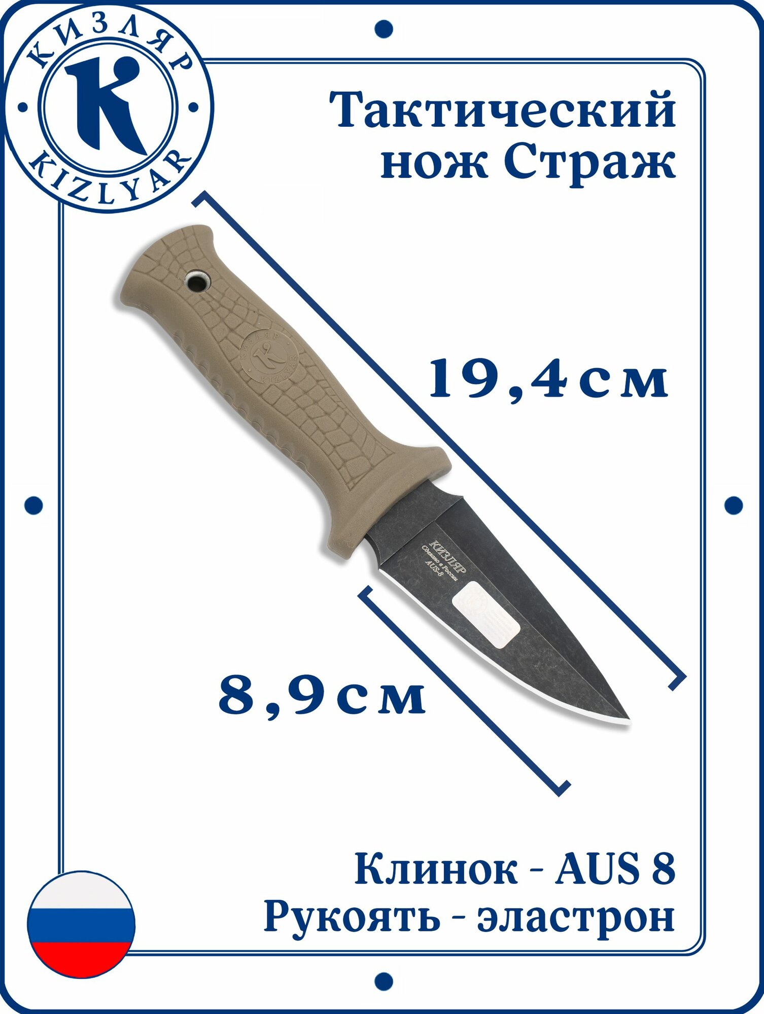Тактический Нож Страж Кизляр, Сталь: AUS-8, Рукоять: Эластрон ( песок )