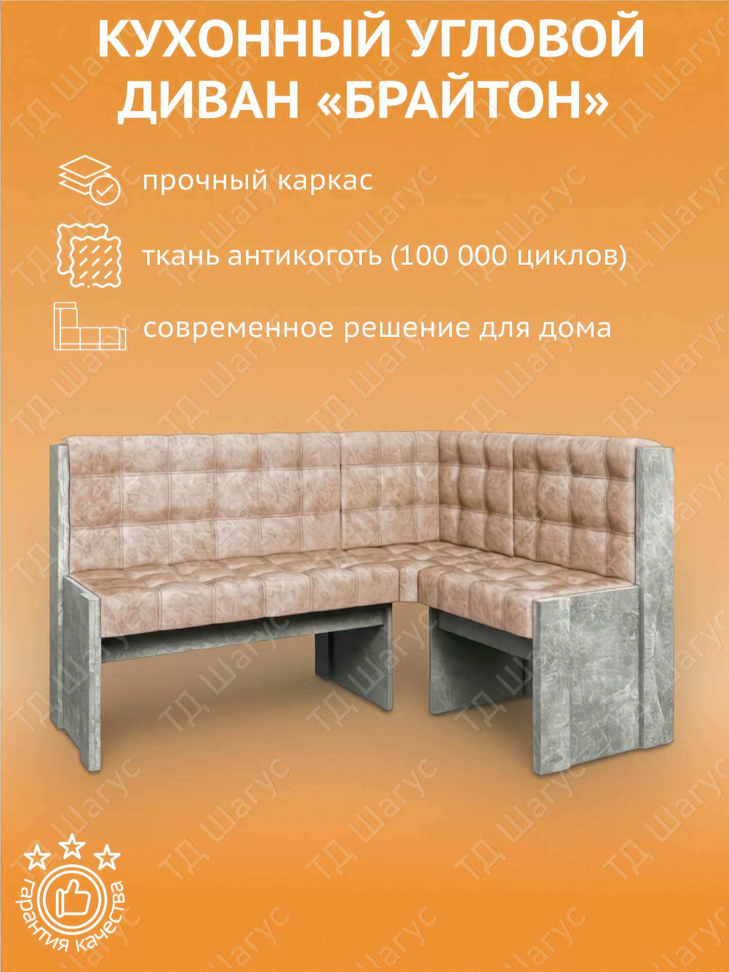 Кухонная угловая скамья, кухонный диван Брайтон, ЛДСП Бетон, Велюр Латте 1460х1060х860