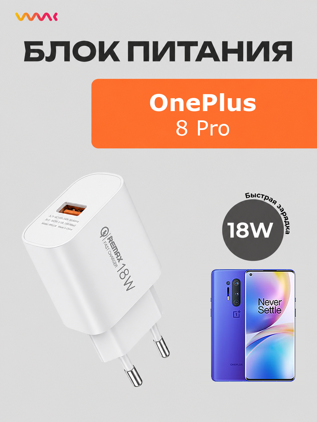 Блок питания для OnePlus 8 Pro. Адаптер для OnePlus 8 Pro.