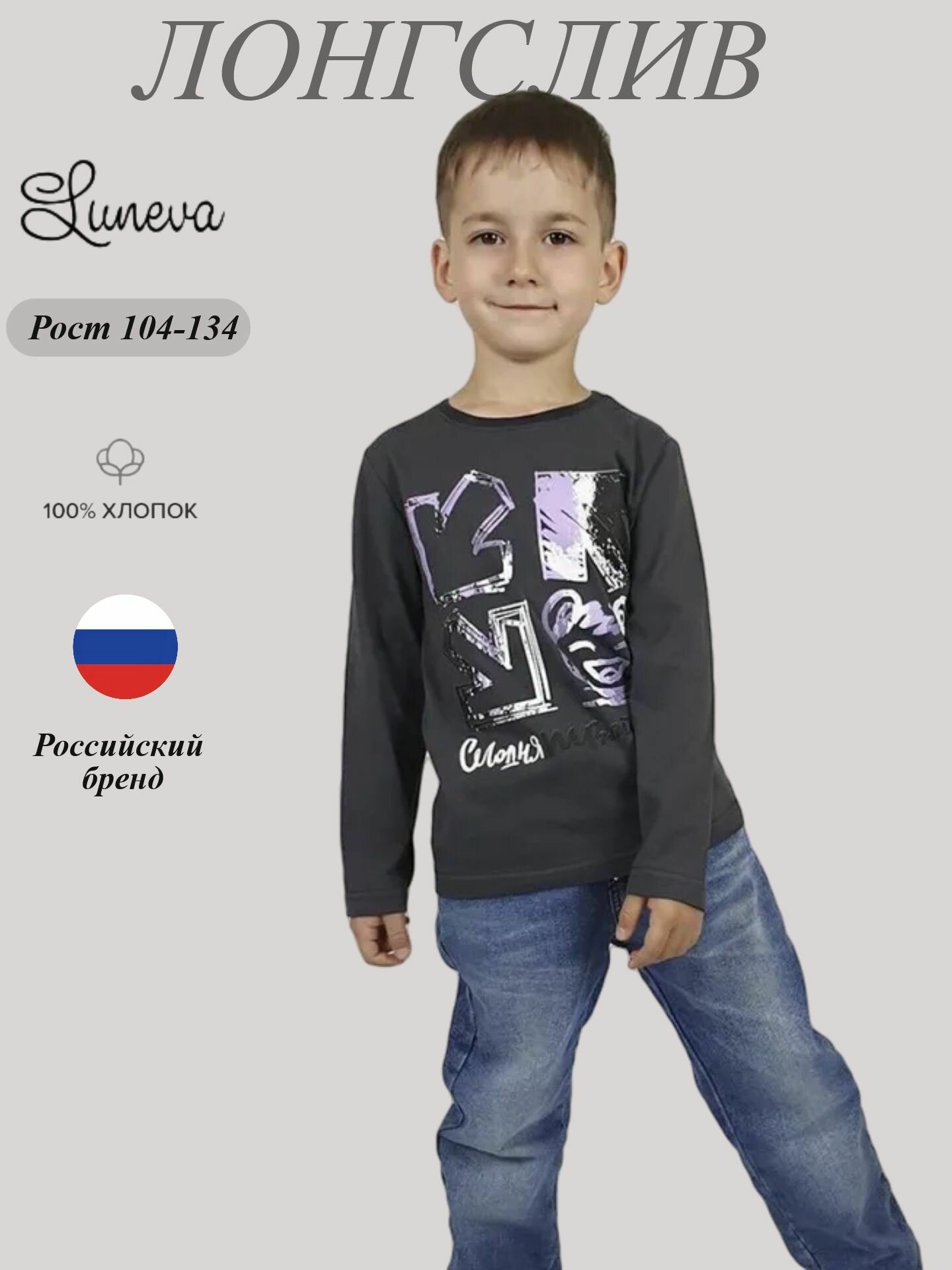 Лонгслив