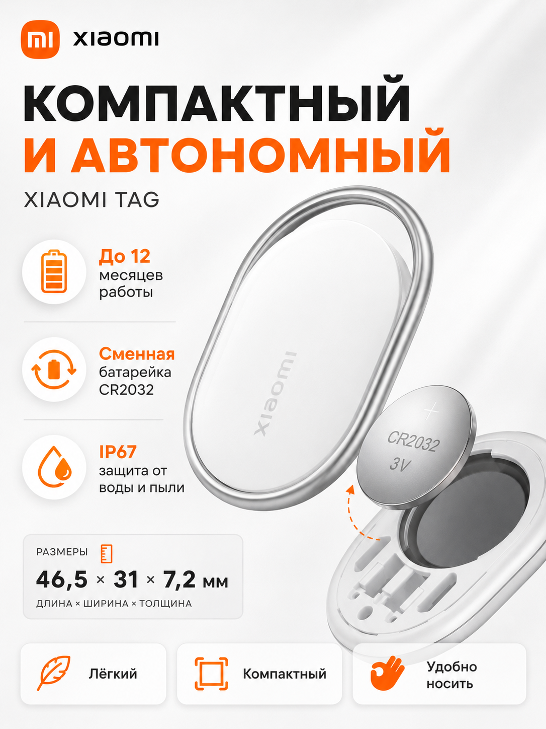 Xiaomi Tag 1 BHR08SPGL Bluetooth-метка для iPhone, трекер для поиска ключей, сумки, багажа