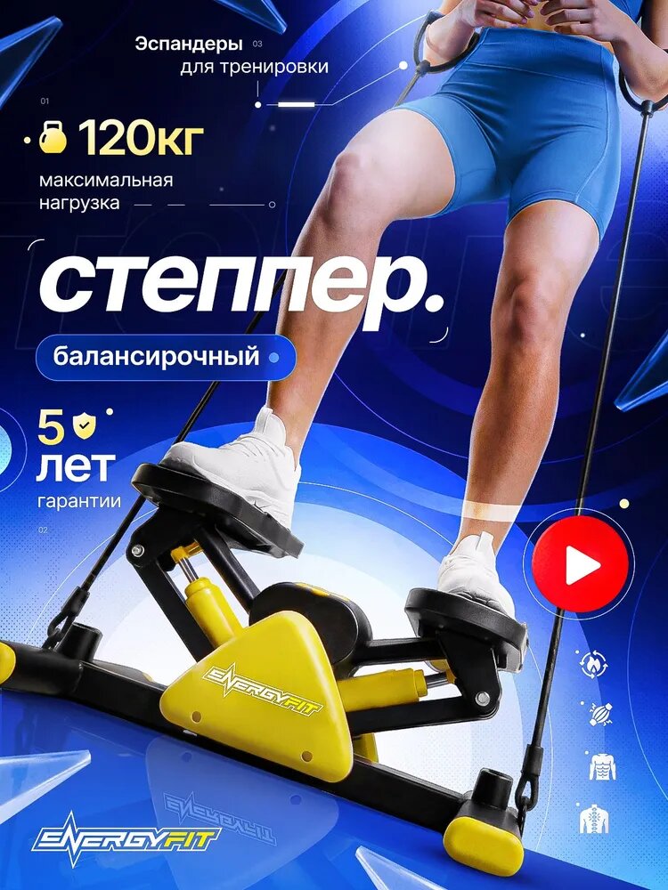 Энерджифит Педальный Экспериментатор
