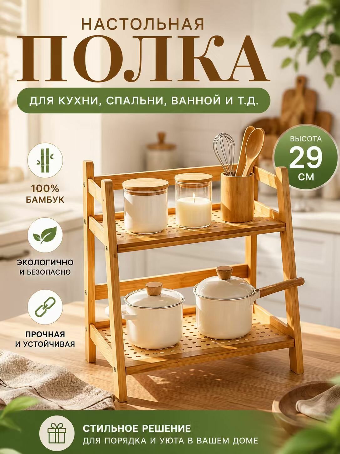 Полка этажерка для кухни, ванной на стол письменный. Подставка для канцелярских принадлежностей, для специй. Полка настольная