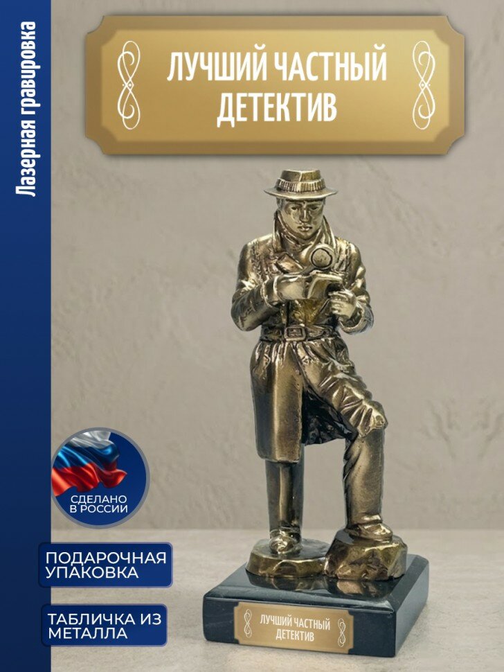 Статуэтка Детектив "Лучший частный детектив" бронза, змеевик