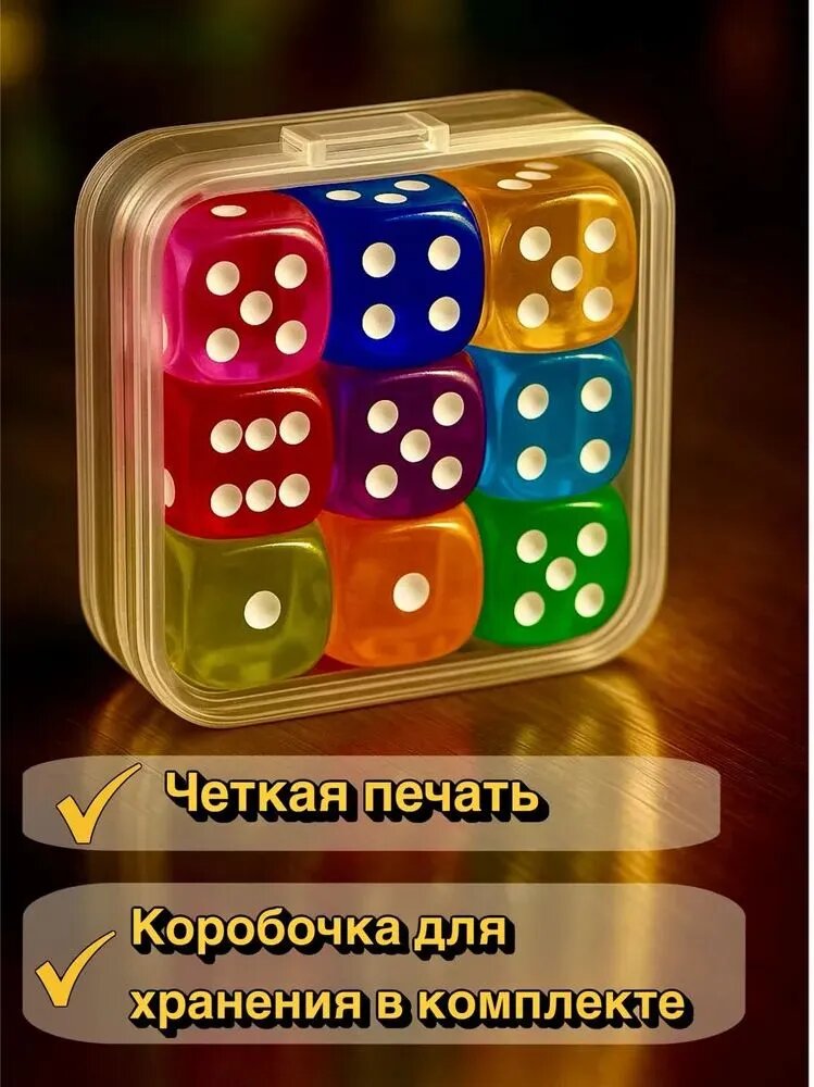 Кости игральные разноцветные. Набор 9 шт 16 мм . Кубики игральные для настольных игр.