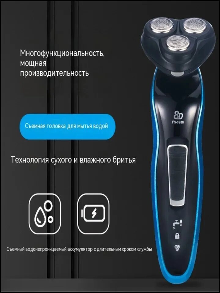 Электробритва 8D, черный — фото 1