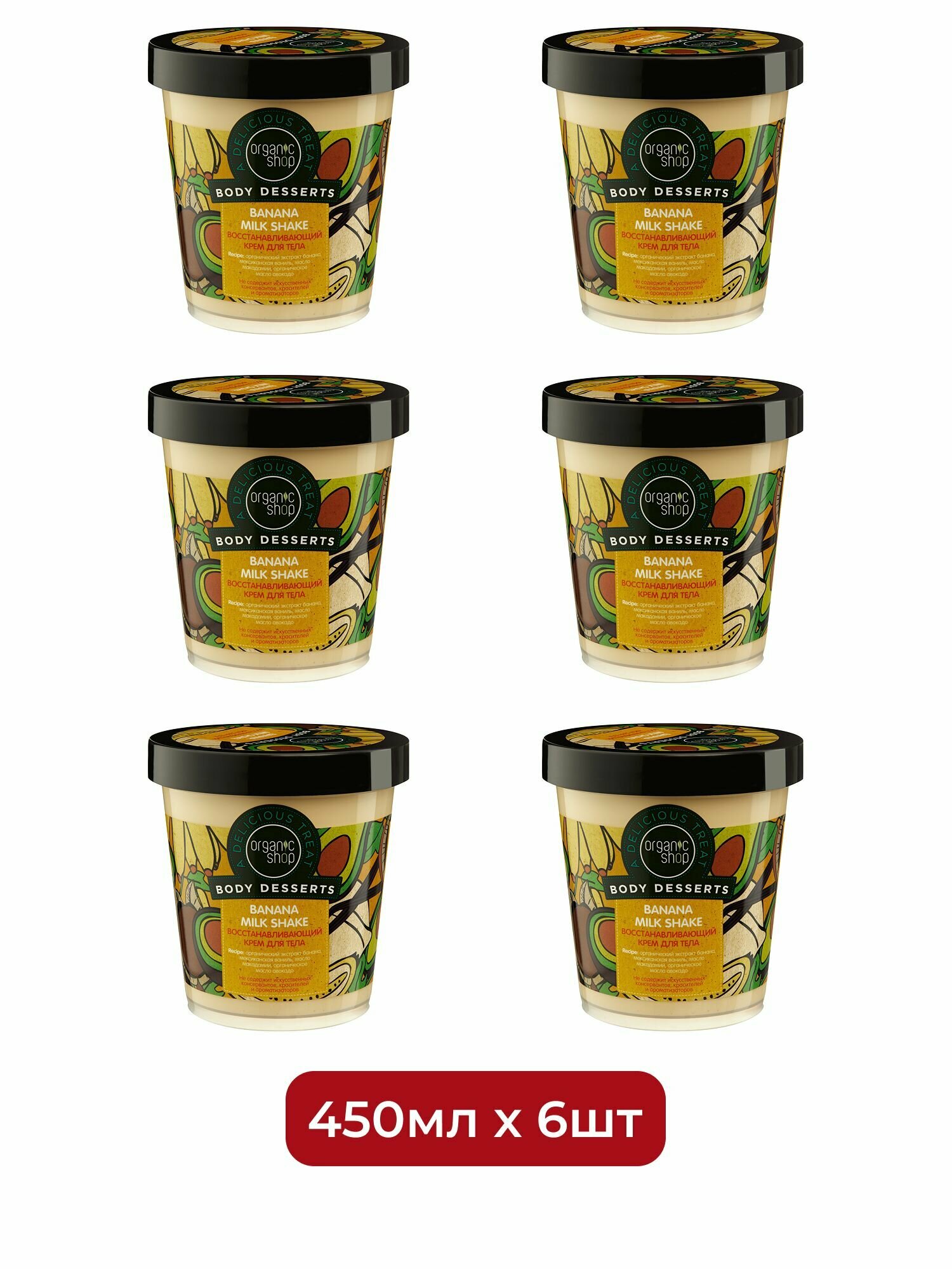 Восстанавливающий крем для тела Banana Milk Shake Organic Shop Body Desserts, 450 мл х 6шт.