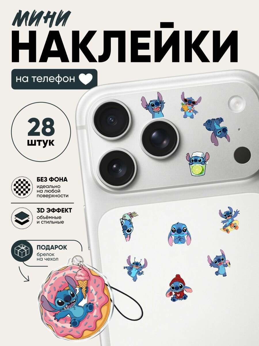 Мини наклейки на телефон Стич