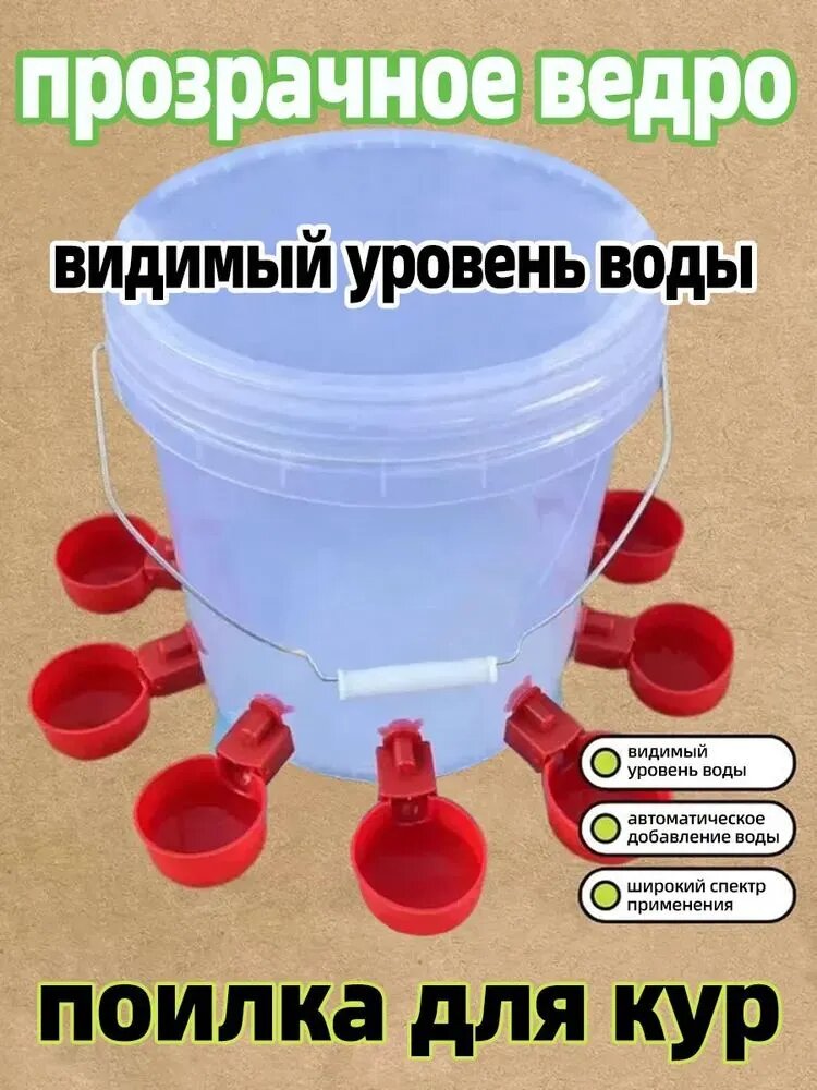 Поилка для кур, в комплект входят бочки и чаши, видимый уровень воды