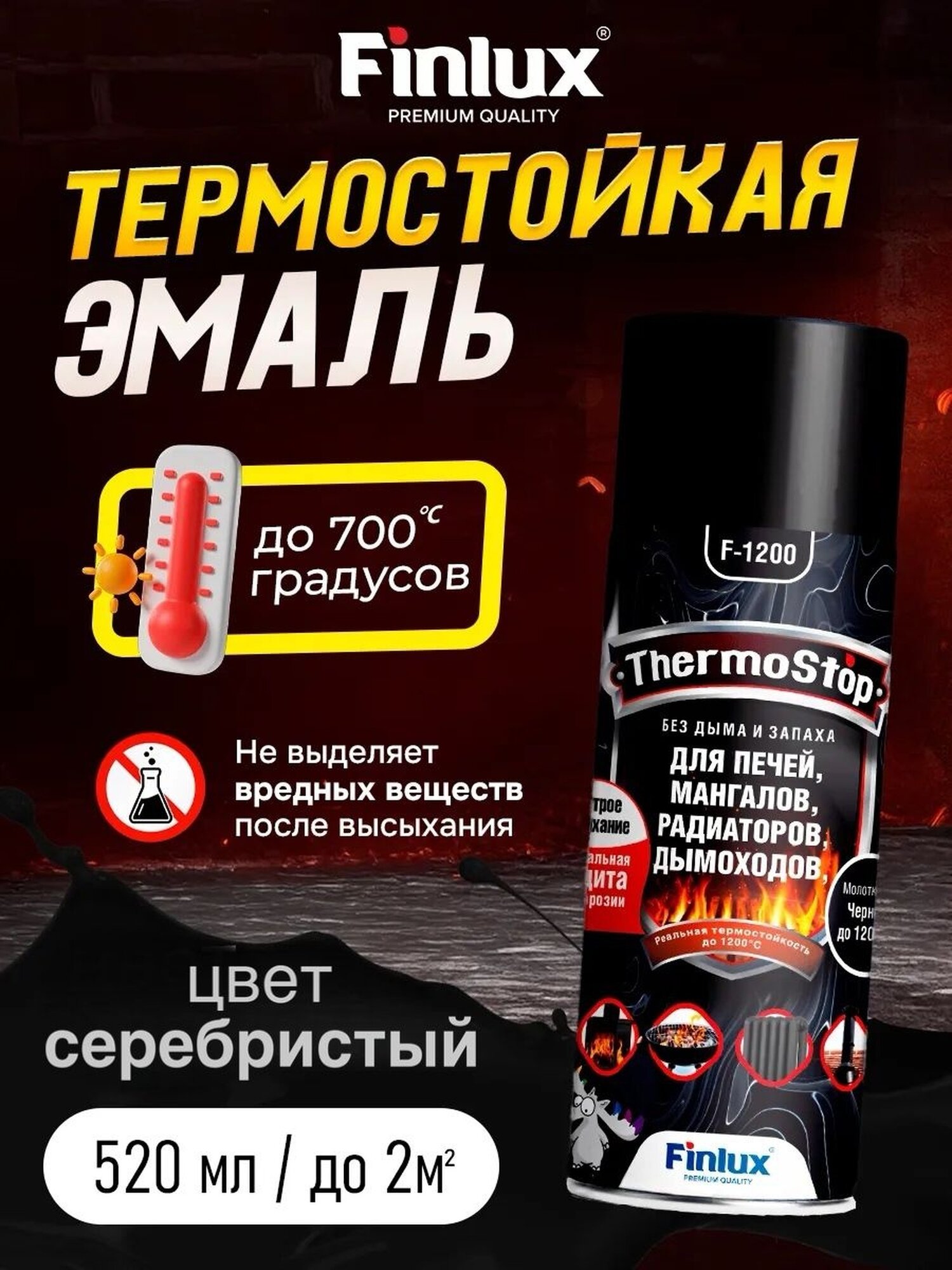 Краска аэрозольная Finlux ThermoStop F-1200, термостойкая эмаль по металлу, серебристый 520мл, для печей и мангалов