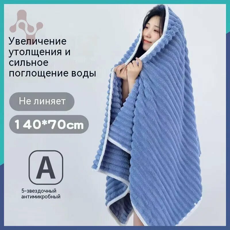 Полотенце банное 12589, Искусственная байка, 70x140 см, синий, 1 шт.