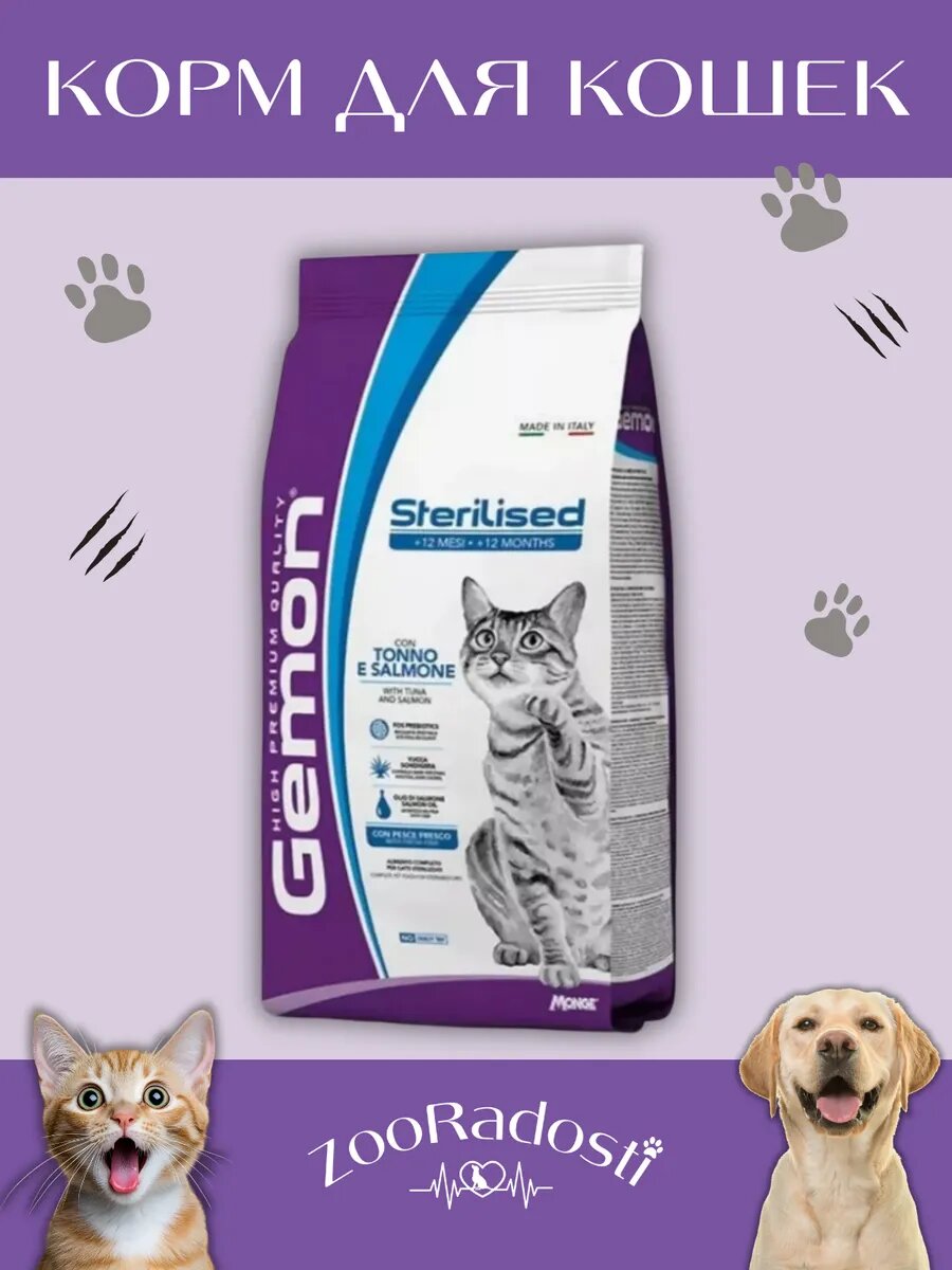Корм для кошек Gemon Cat Sterilized, с тунцом, лососем и рисом, для стерилизованных, 7 кг
