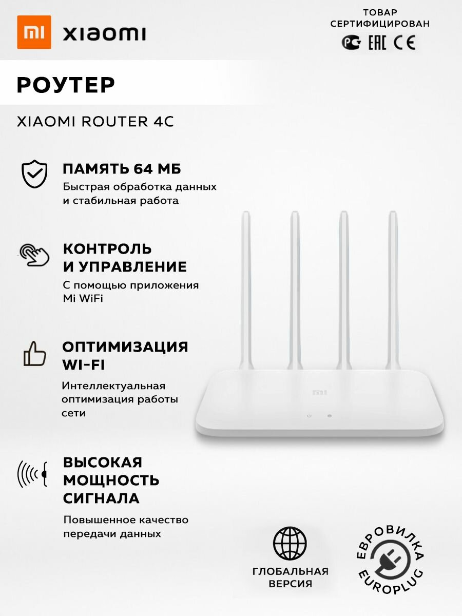 Роутер Xiaomi Mi Router 4C DVB4428GL, Wi-Fi 2.4 ГГц, 300 Мбит/с, 4 антенны, компактный, белый. Товар уцененный