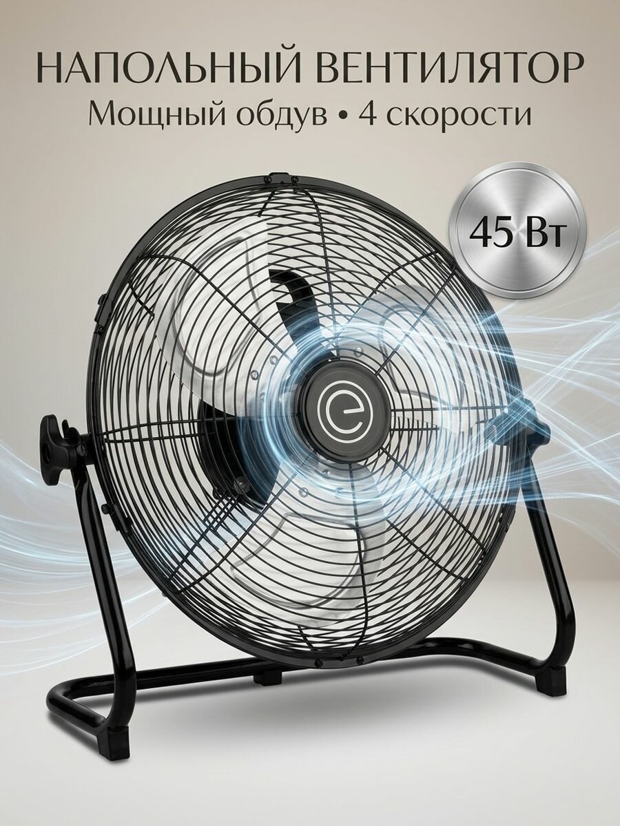 Вентилятор EN-1670 Мощность 45 Вт 14 дюймов