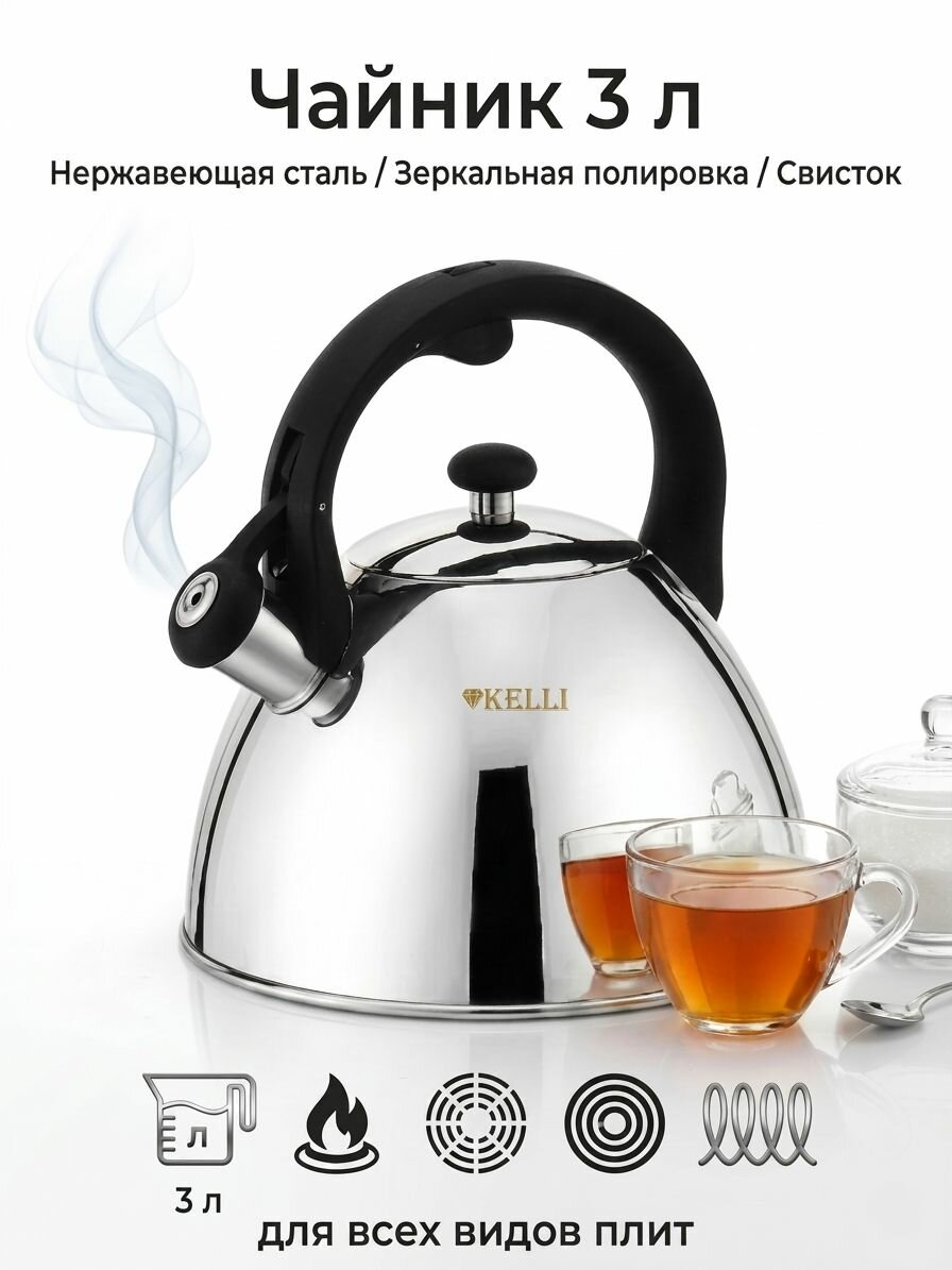 Чайник Kelli KL-4358 3л