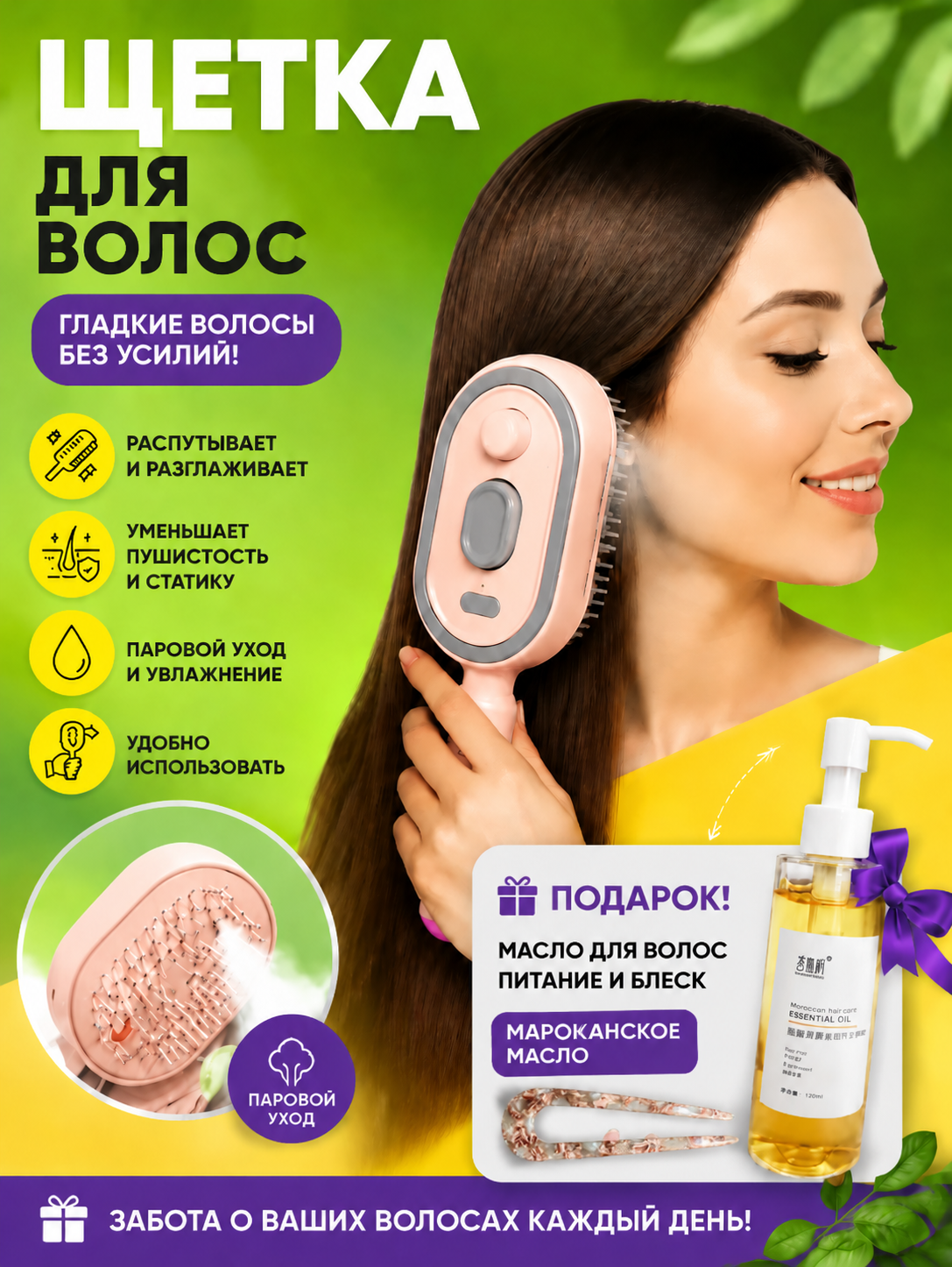 Паровая щетка для волос с массажем и увлажнением, для укладки, распутывания и ухода за волосами, в подарок шпилька для волос и сыворотка для волос