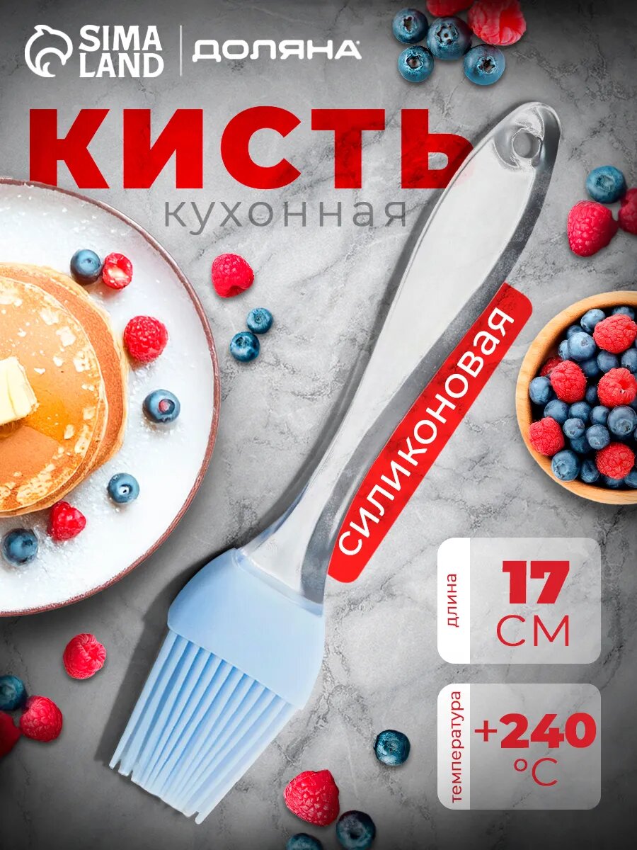 Кисть кулинарная Доляна "Лёд", гребешковая, силикон/пластик, 17см