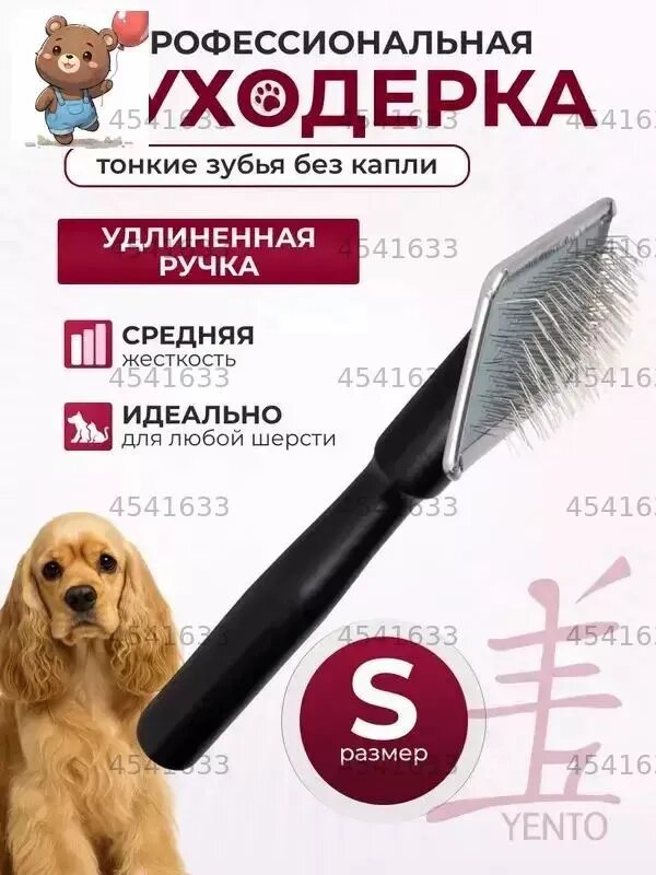 Расческа для животных