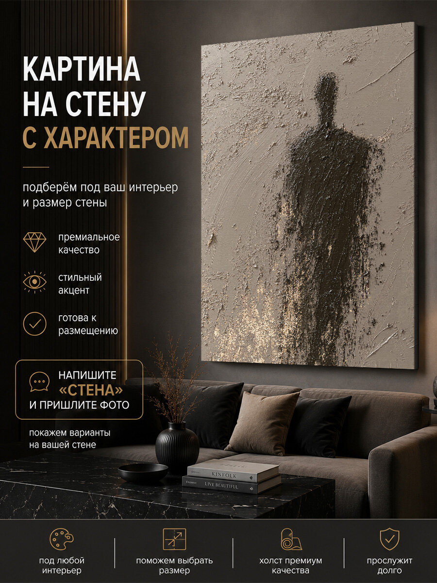 Картина на стену Темный силуэт человека на фактурном бежевом фоне в стиле лофт в ярких тонах для гостиной, 60х80 см