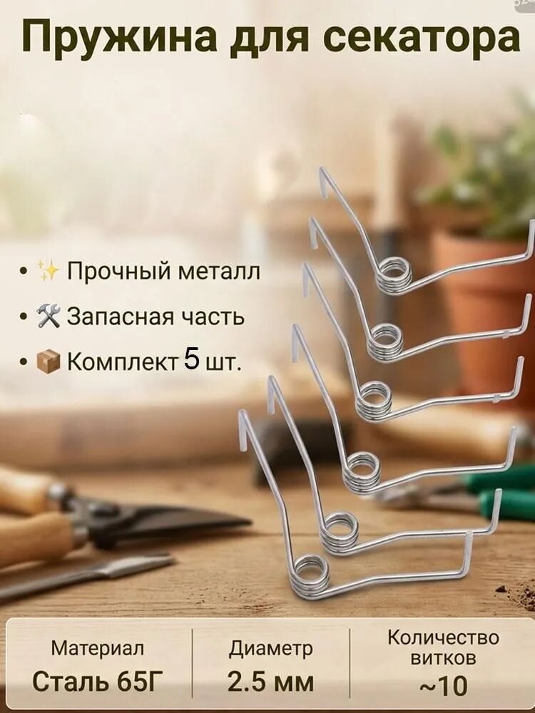 Запчасть для секатора, сучкореза