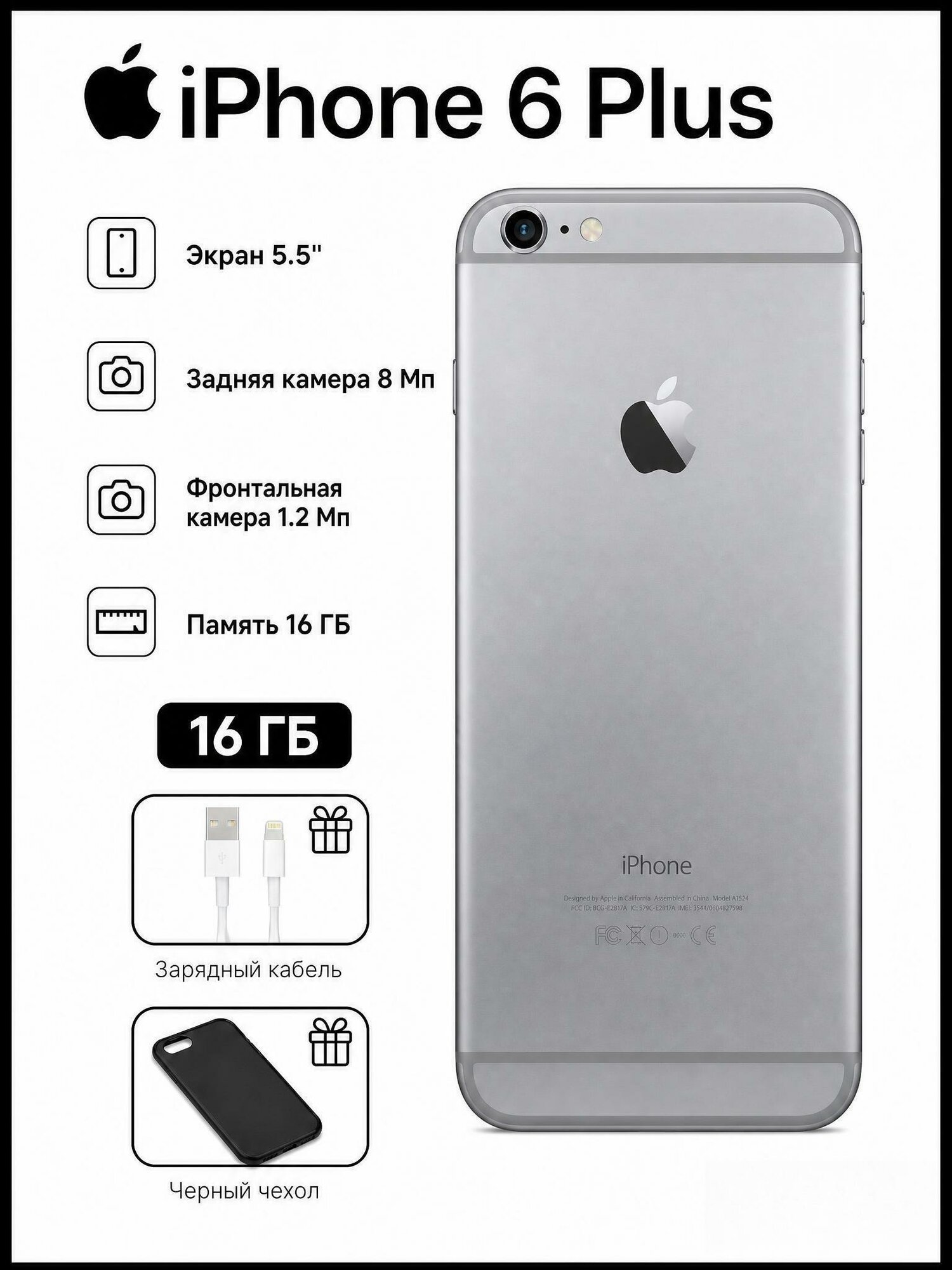 Восстановленный смартфон Apple iPhone 6 Plus 16GB, 1 ГБ ОЗУ, 4G LTE, цвет Space Gray (тёмно-серый)