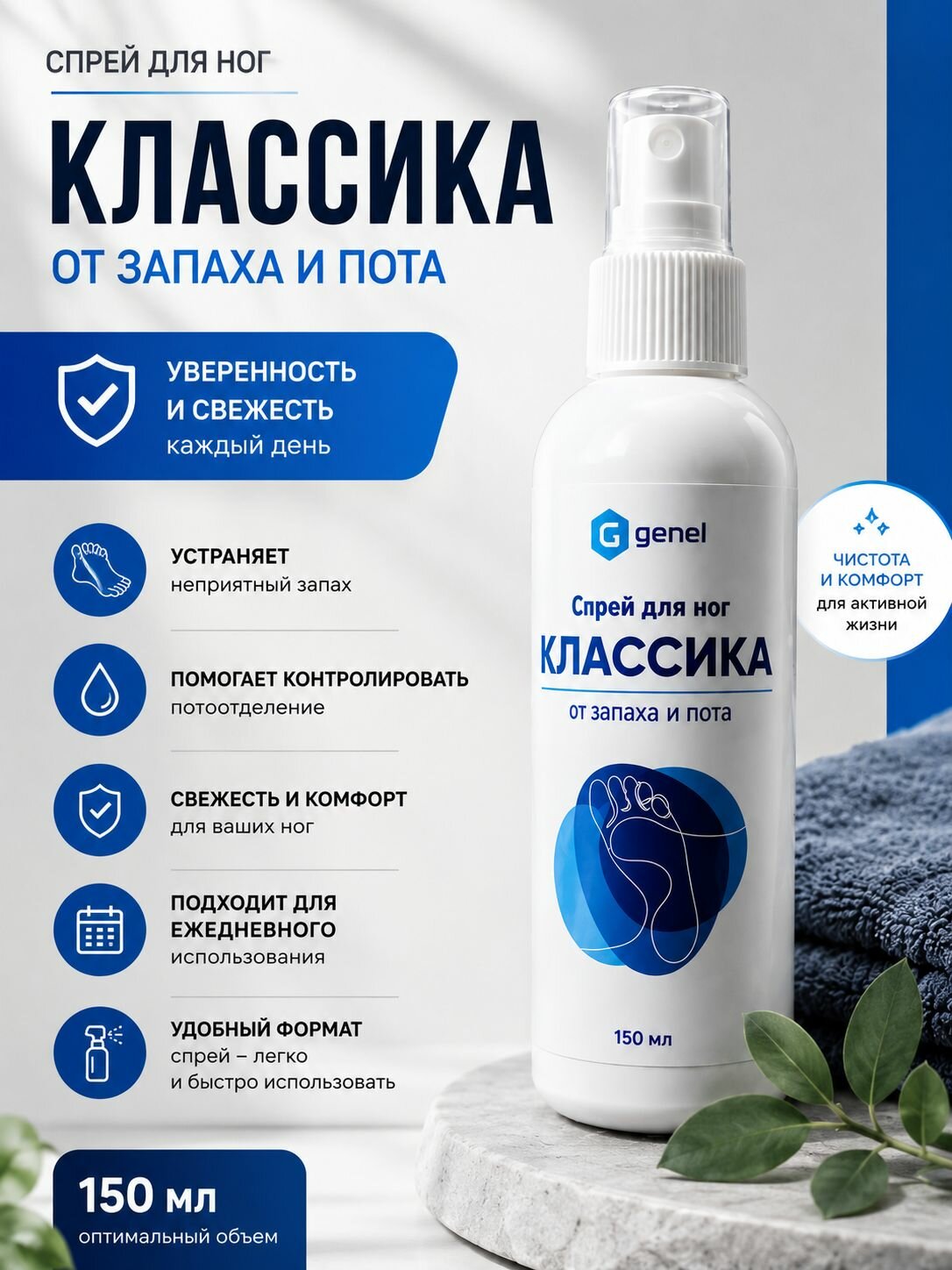 Спрей для ног Теймурова от запаха и пота