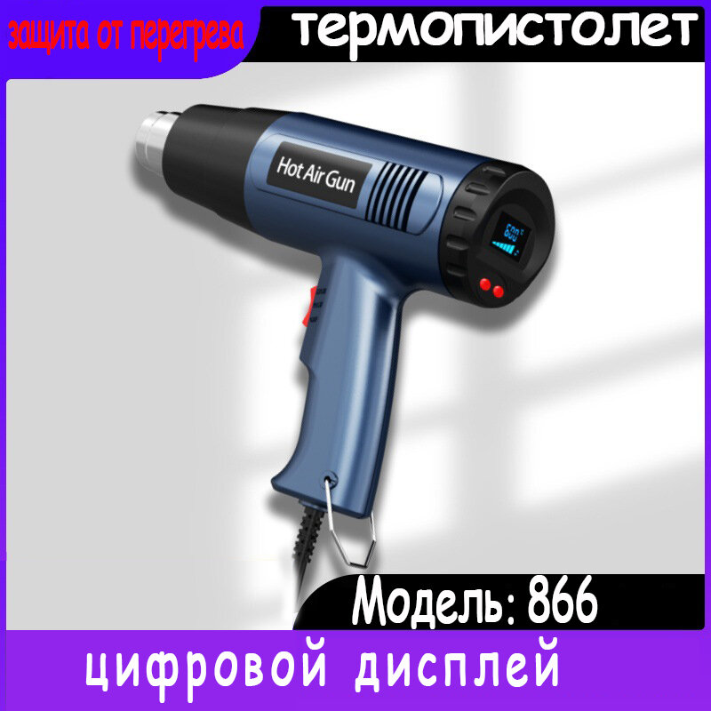 Мощный термофен с плавной регулировкой, универсальный инструмент для ремонта и оклейки автомобилей
