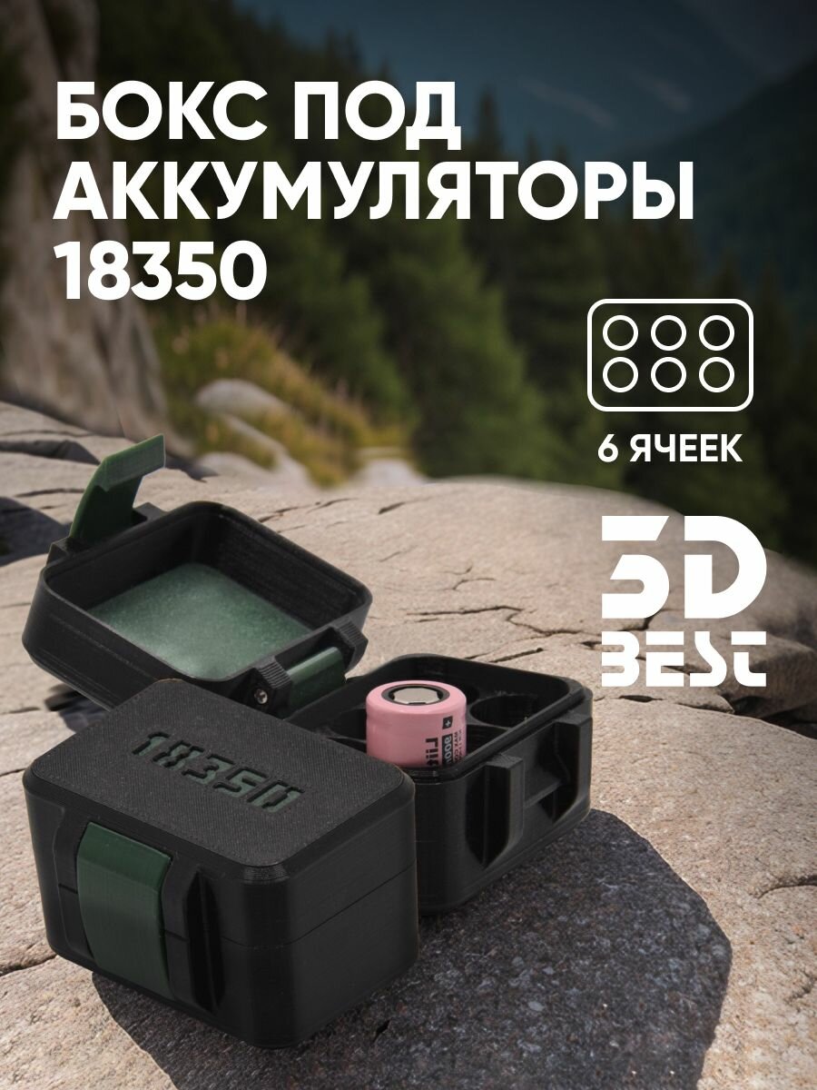 Бокс ударостойкий для аккумуляторов 18350 (6 ячеек) черный
