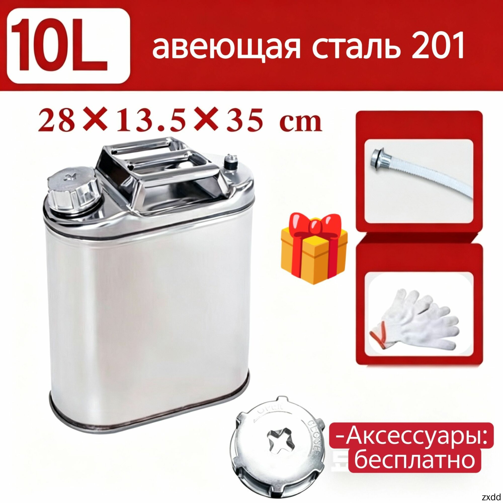 Канистра для ГСМ, 10 л