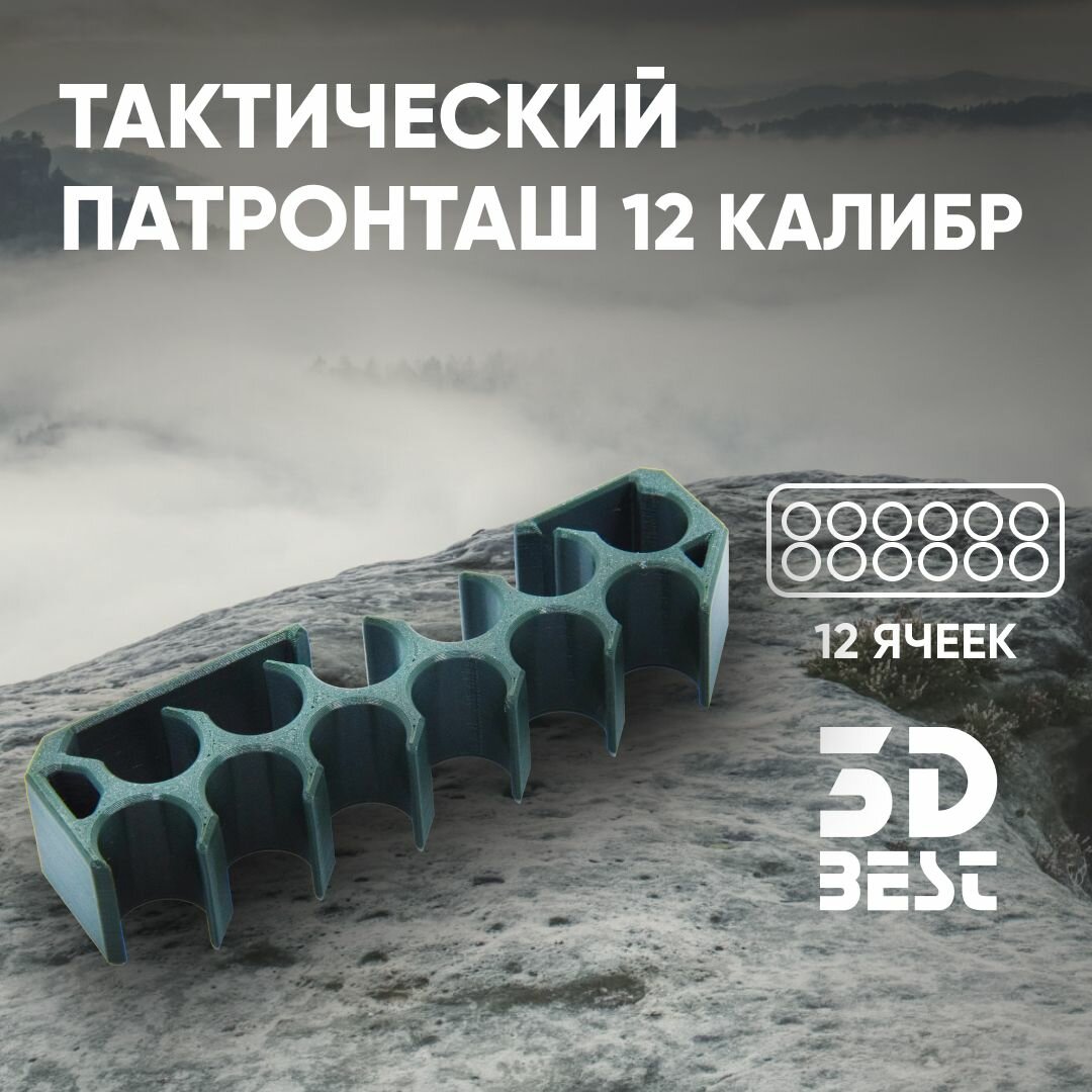 Патронташ тактический 12 калибр, пластик, 12 ячеек (хаки)