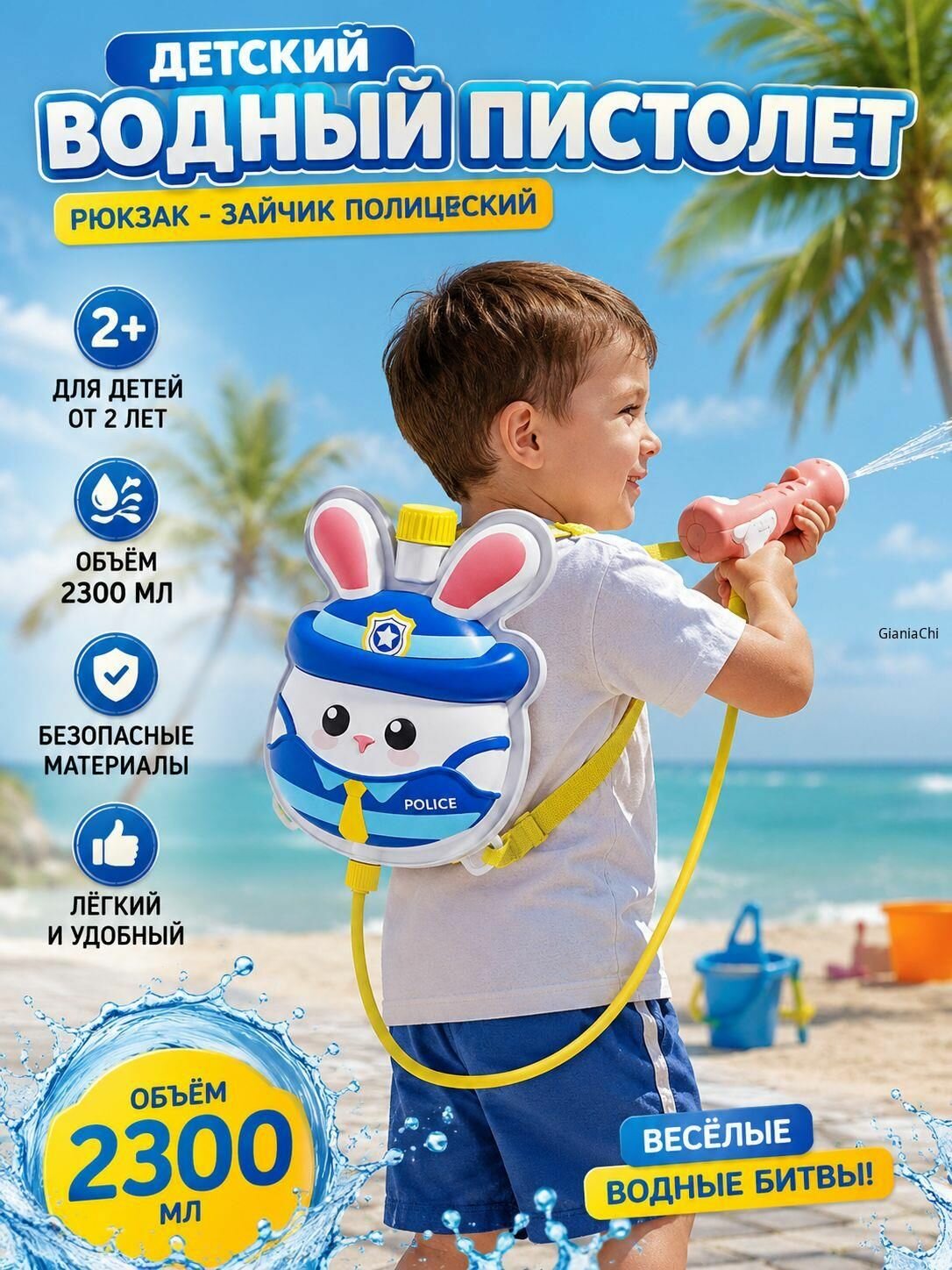 Игрушка для детей, водный пистолет с рюкзаком Зайчик-полицейский, водный бластер для малышей 2+