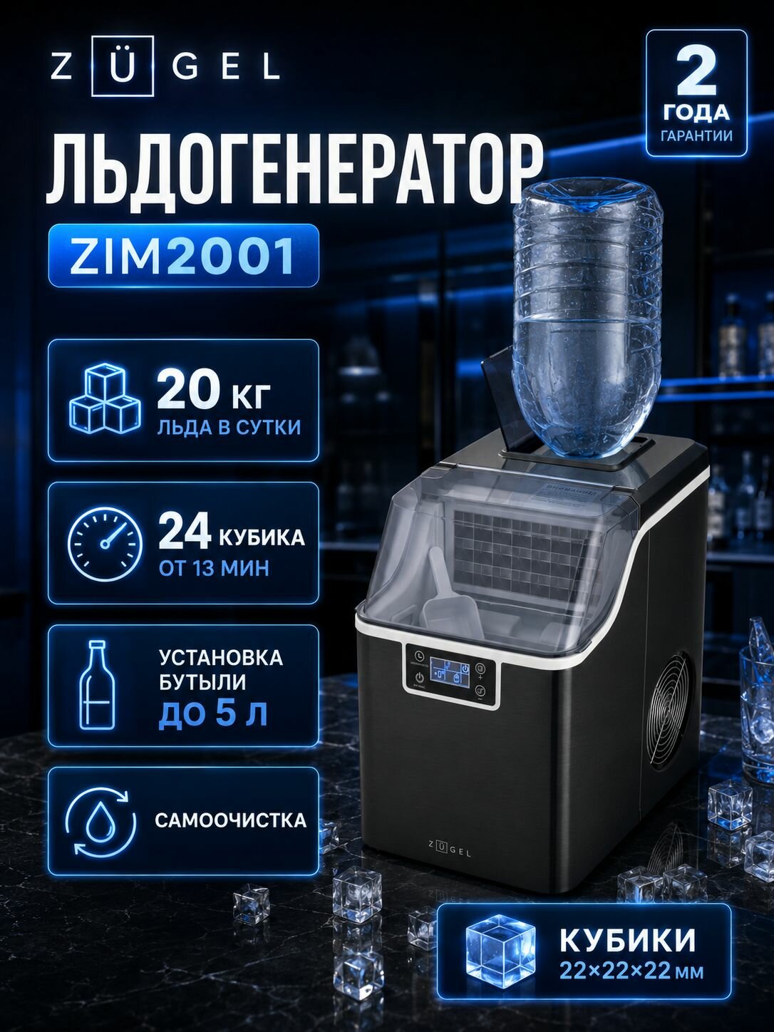 Льдогенератор ZUGEL ZIM2001