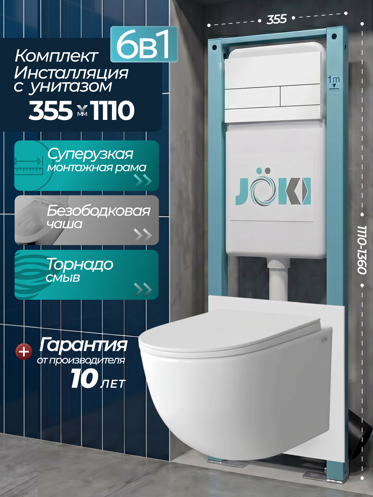 Комплект: Инсталляция JK511101+Кнопка JK942574MW белая+Stella XL T JK5751037 белый унитаз, смыв торнадо