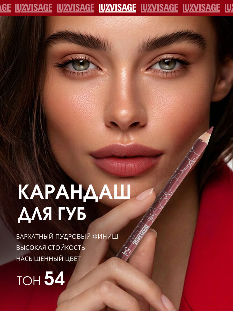Карандаш для губ матовый LuxVisage коричнево-розовый тон 54 стойкий