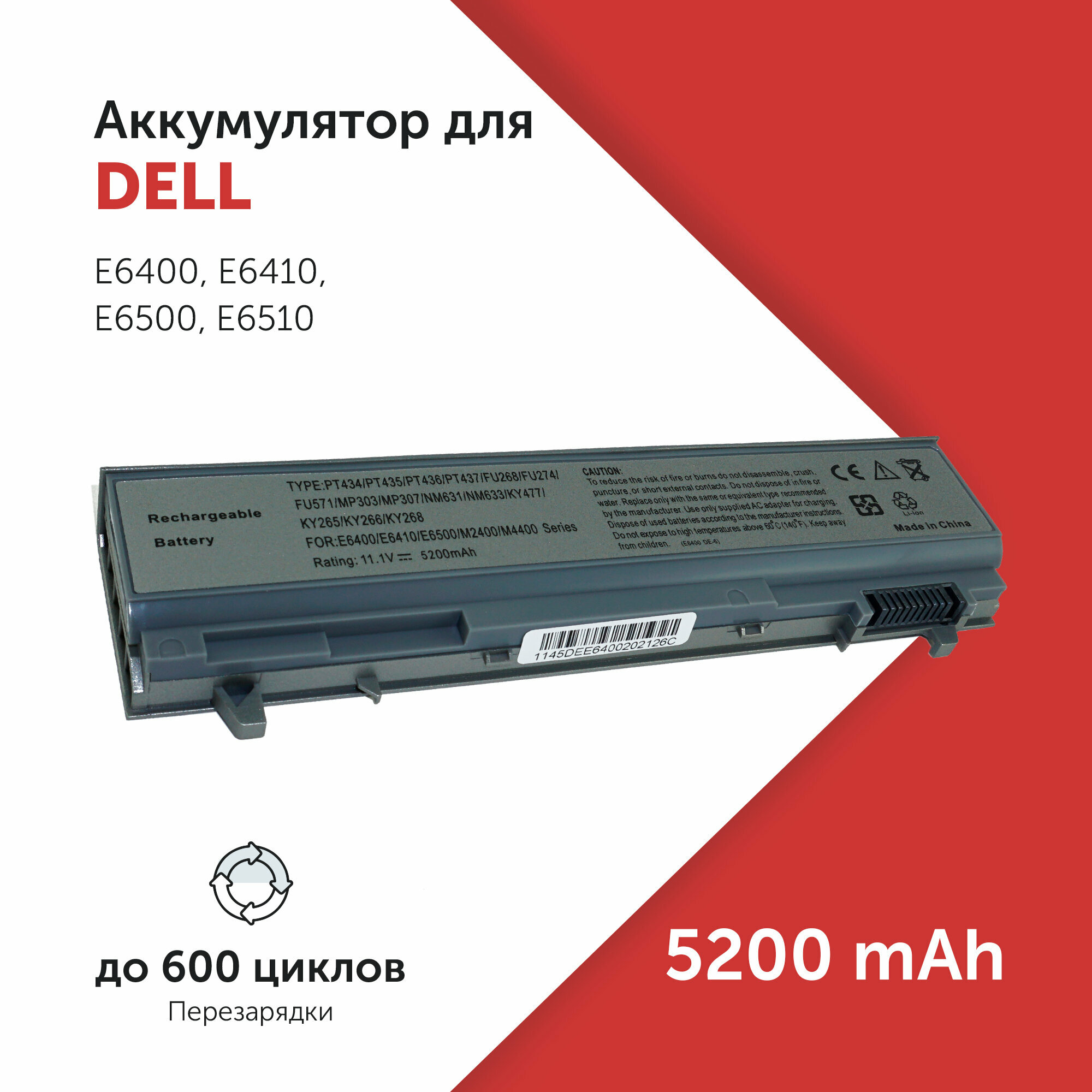 Аккумулятор W1193 для Dell Latitude E6400 / E6500 / Precision M2400 / M4500 (C719R, MP303, PP30L)