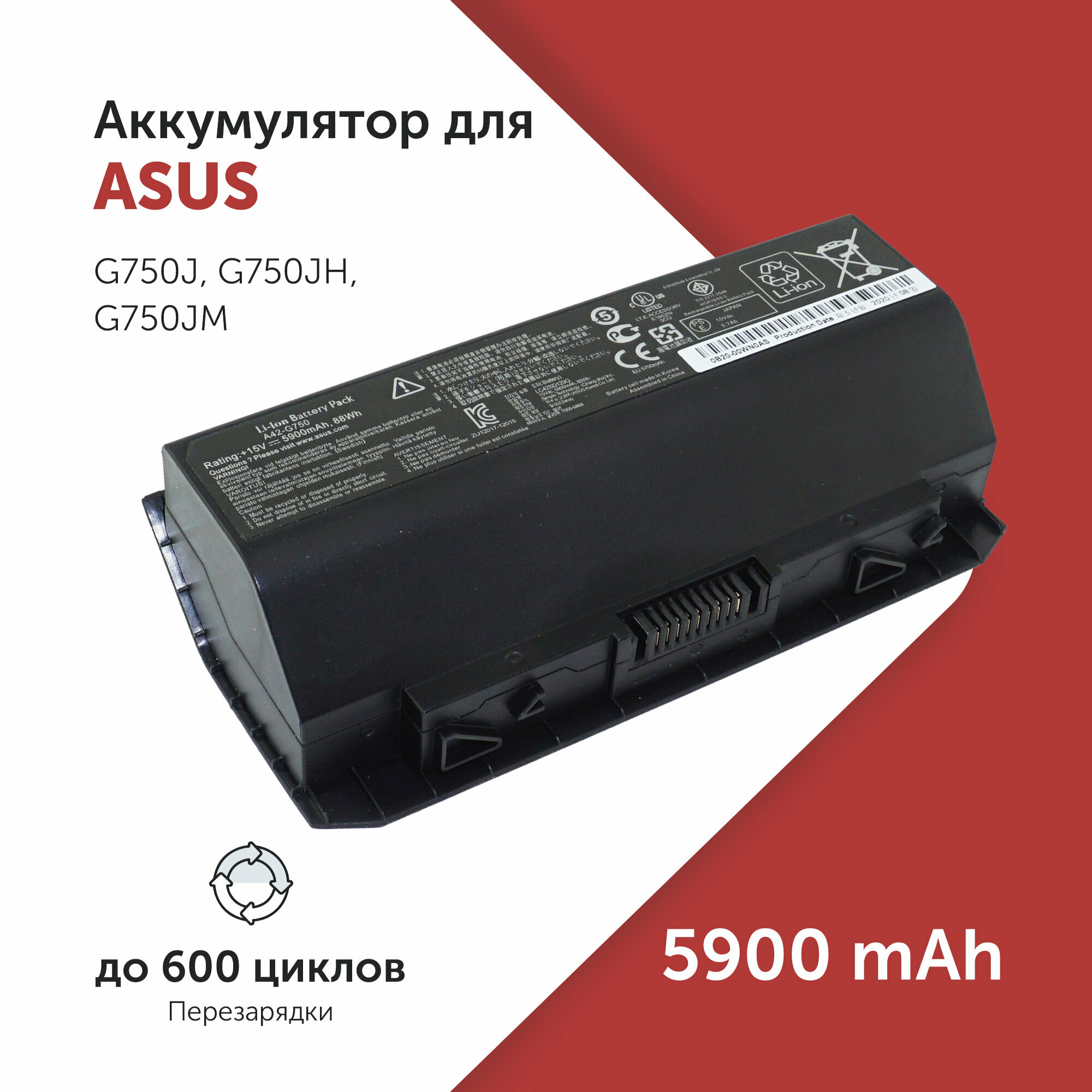 Аккумулятор A42-G750 для Asus G750J / G750JH / G750JZ