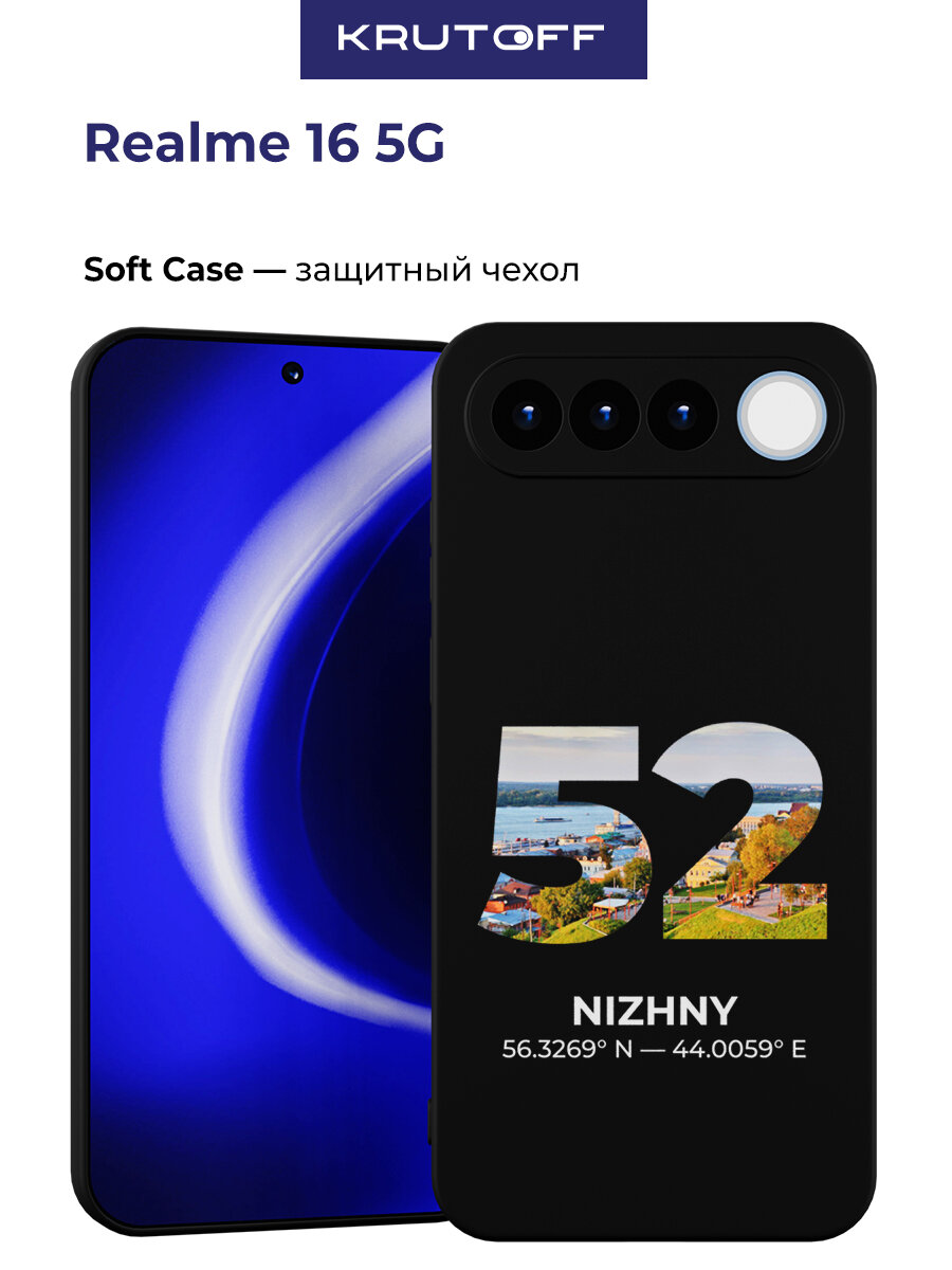 Чехол-накладка Krutoff Soft Case Нижний Новгород для Realme 16 5G черный