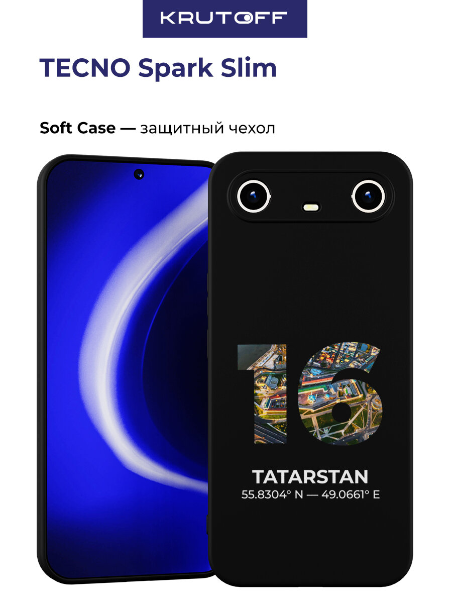 Чехол-накладка Krutoff Soft Case Татарстан для TECNO Spark Slim черный
