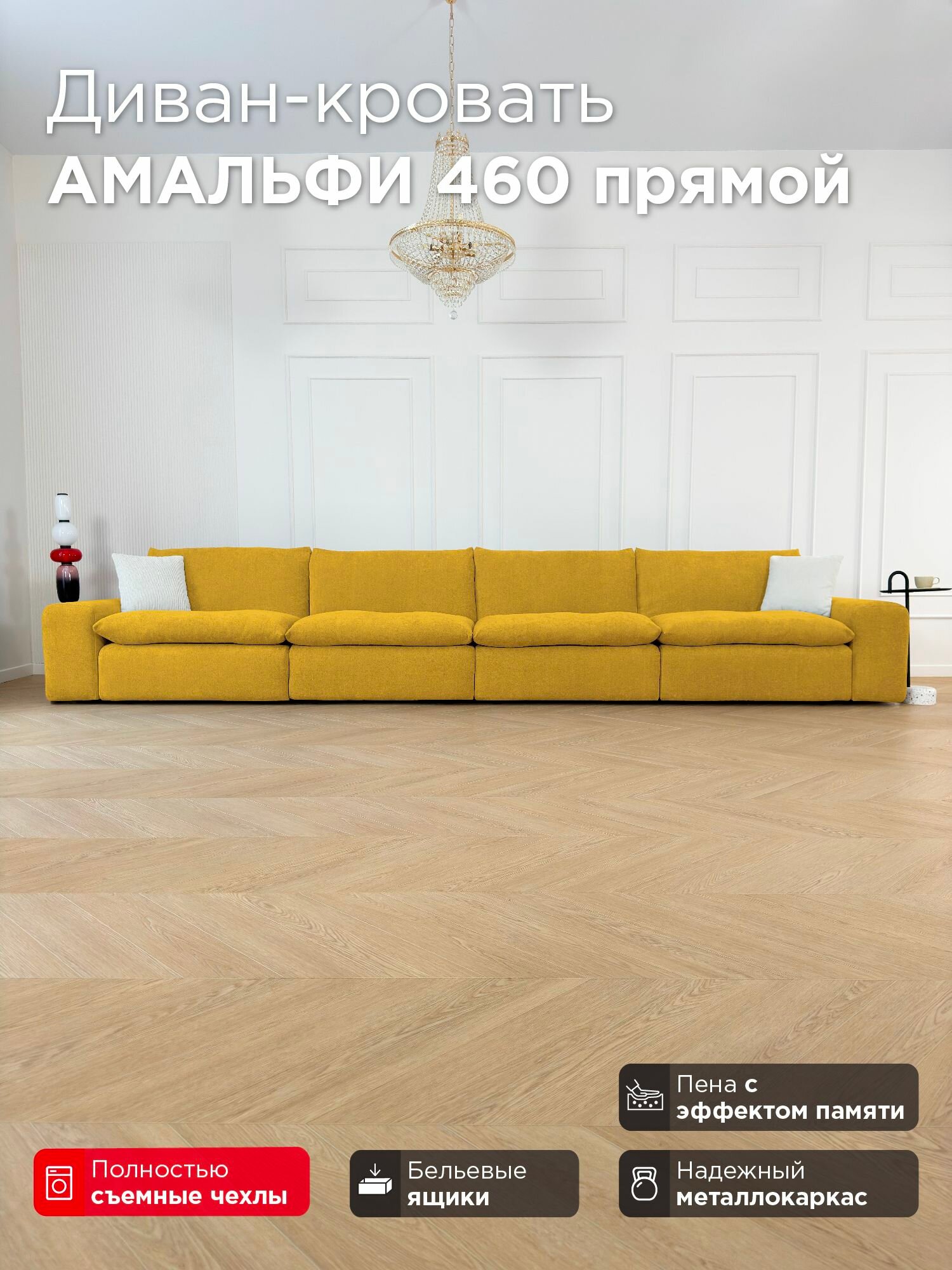 Диван-трансформер Redsofa Амальфи 460 см Ever Soft 05. Раскладной прямой диван со съемными чехлами Редсофа, для дома и офиса (Мебельный гарнитур бытового назначения)