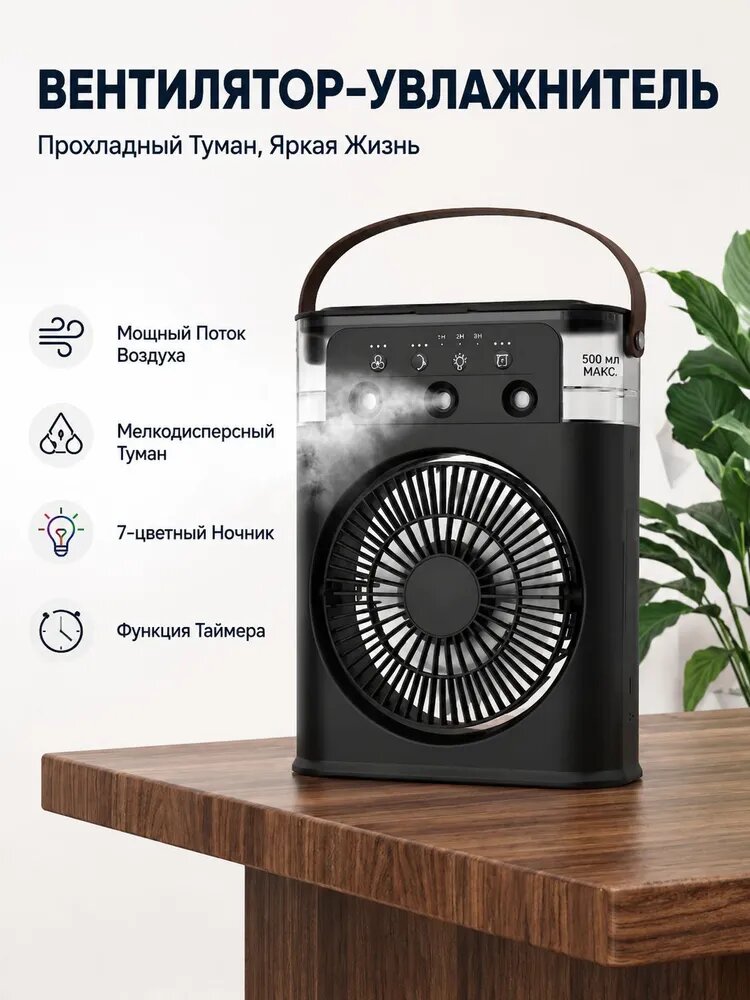 Портативный вентилятор Fan-1, черный