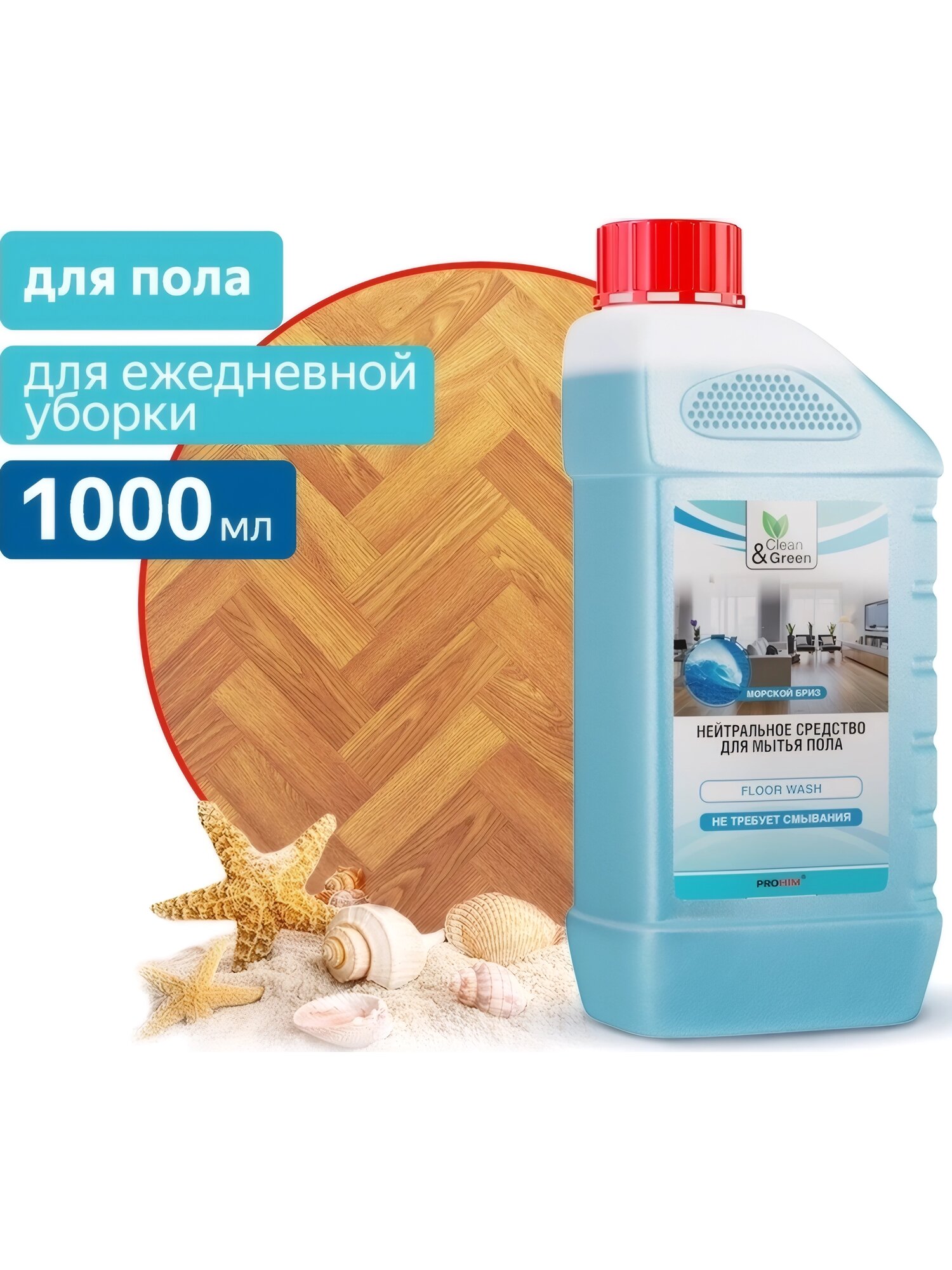 Моющее средство Clean&Green CG8030 1л для мытья пола нейтральное - аромат морской бриз