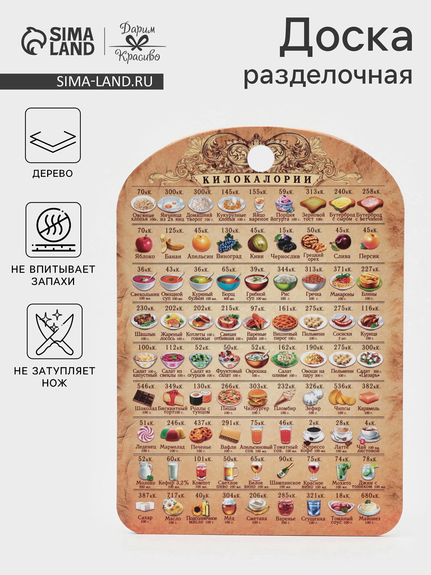 Доска разделочная сувенирная "Калорийность", 19.5x27.5 см, дерево, разноцветная, 2 шт.