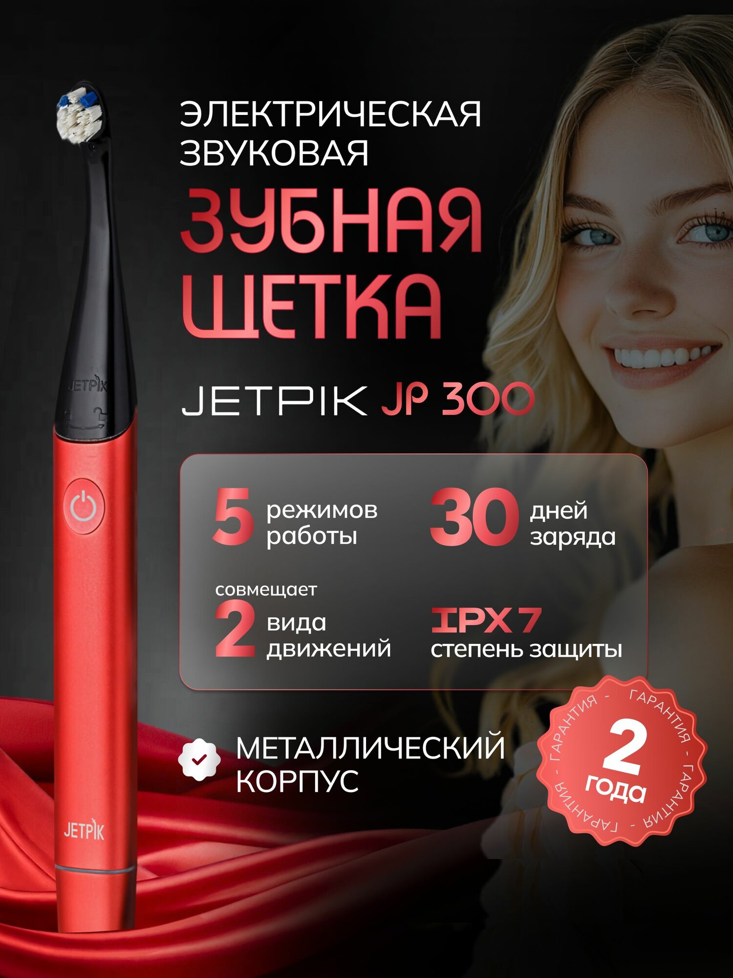 Jetpik Электрическая зубная щетка
