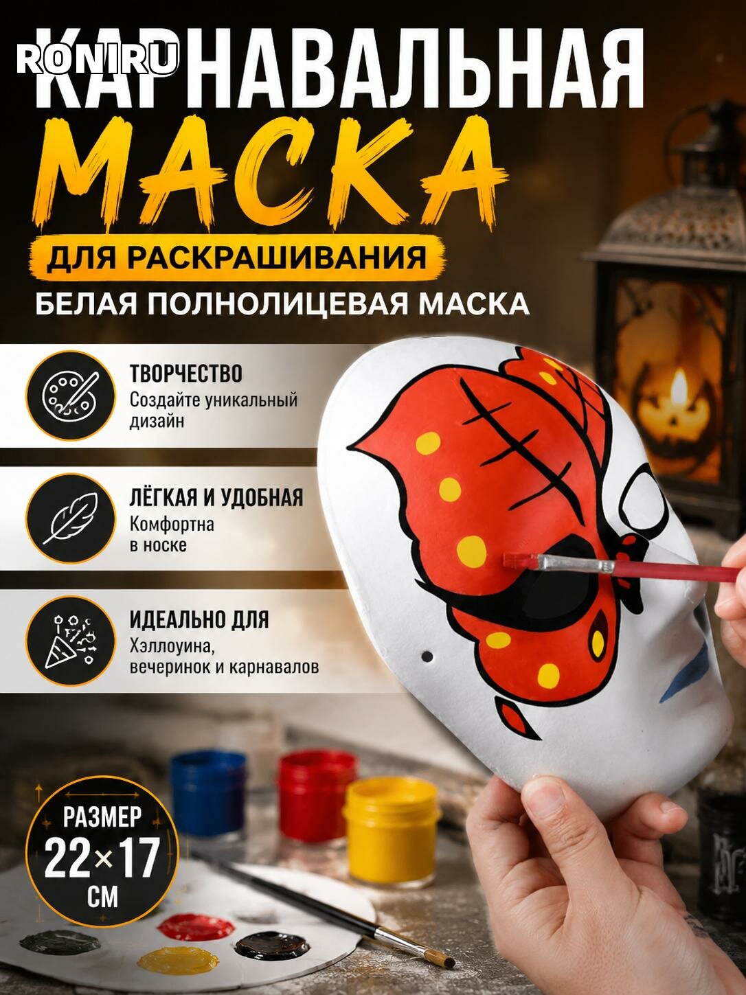 Карнавальная маска из бумаги для раскрашивания — белая полнолицевая маска размер 22x17 см для Хэллоуина и вечеринок