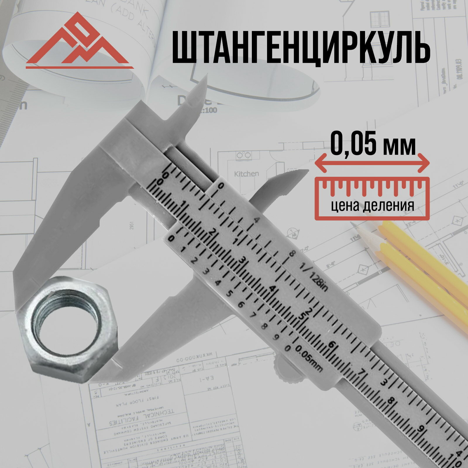 Штангенциркуль с глубиномером, цена деления 0.05 мм, пластиковый, 150 мм, 2 шт.