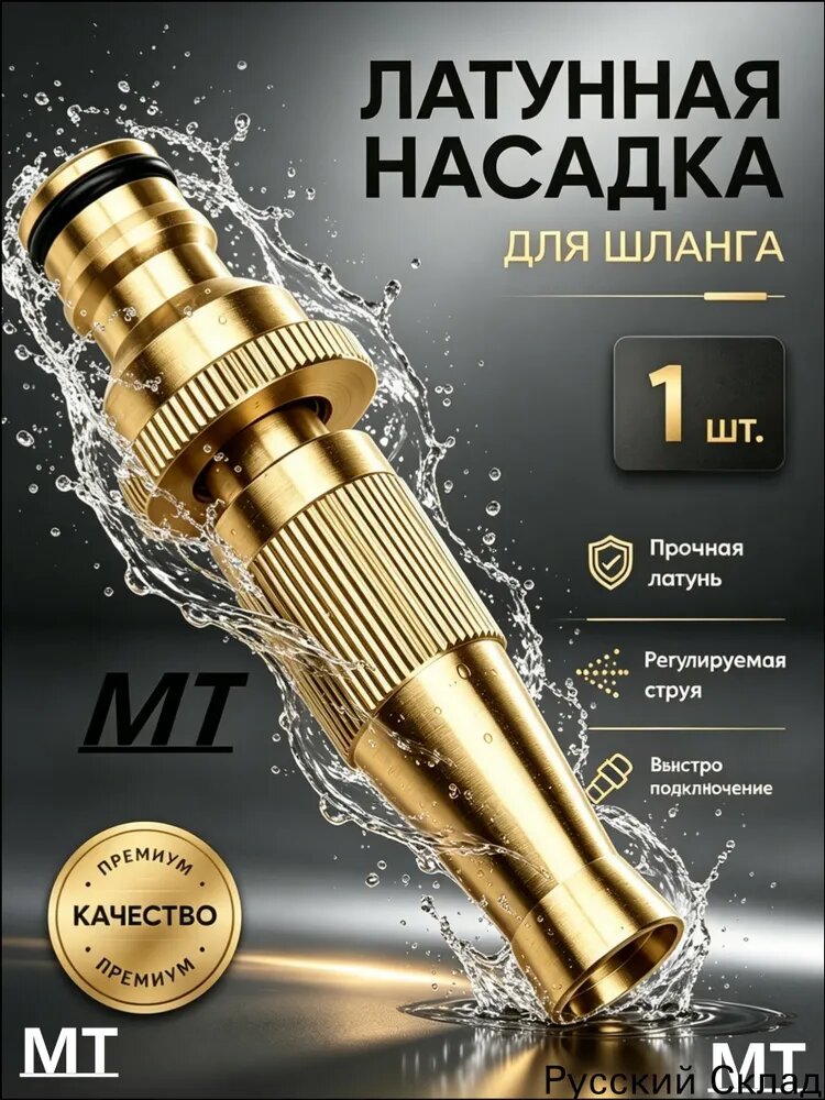 Насадка на шланг для полива, высокое давление, с многорежимная, для сада, огорода, мойки авто.