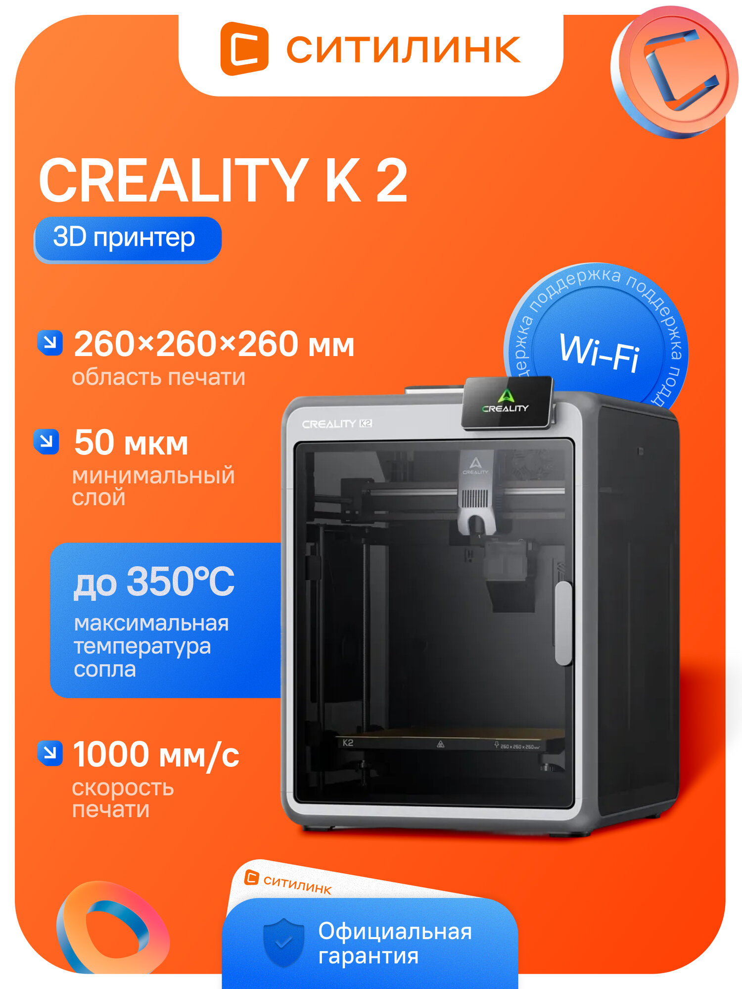 3D принтер Creality K2 600 мм/с FDM/FFF область печати 260x260x260мм Wi-Fi 1002110098