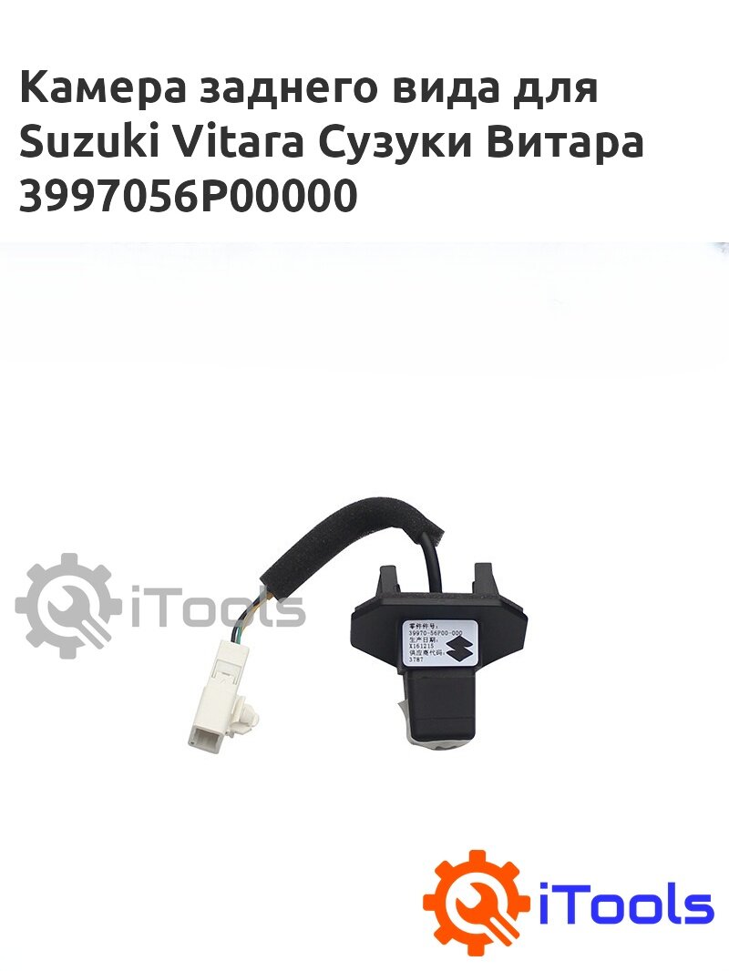 Камера заднего вида для Suzuki Vitara Сузуки Витара 3997056P00000